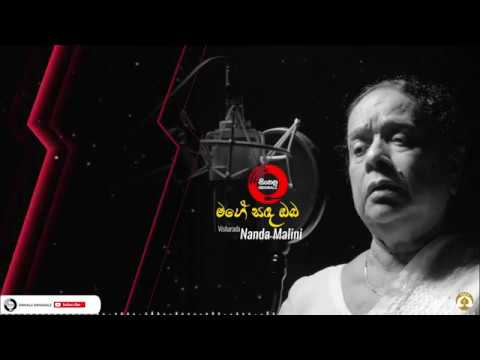 Mage Sanda Oba - Nanda Maalini