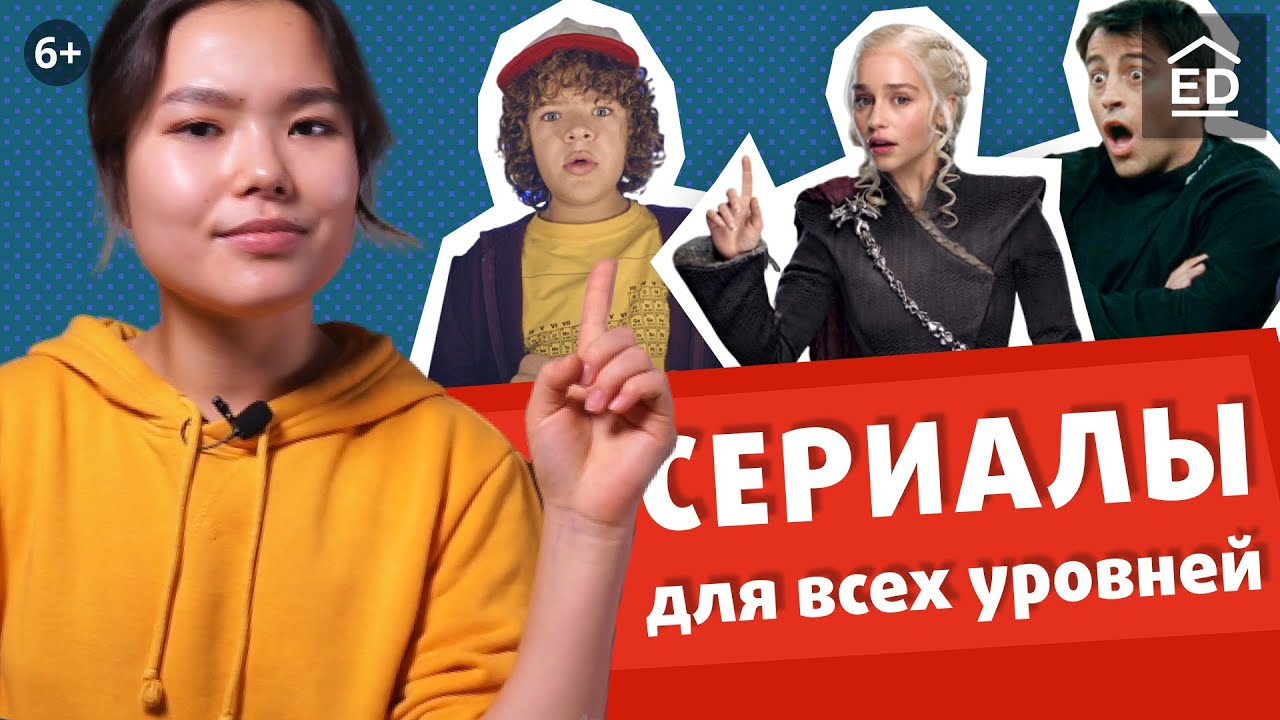 Как учить АНГЛИЙСКИЙ по сериалам Сериалы на английском ДЛЯ ВСЕХ