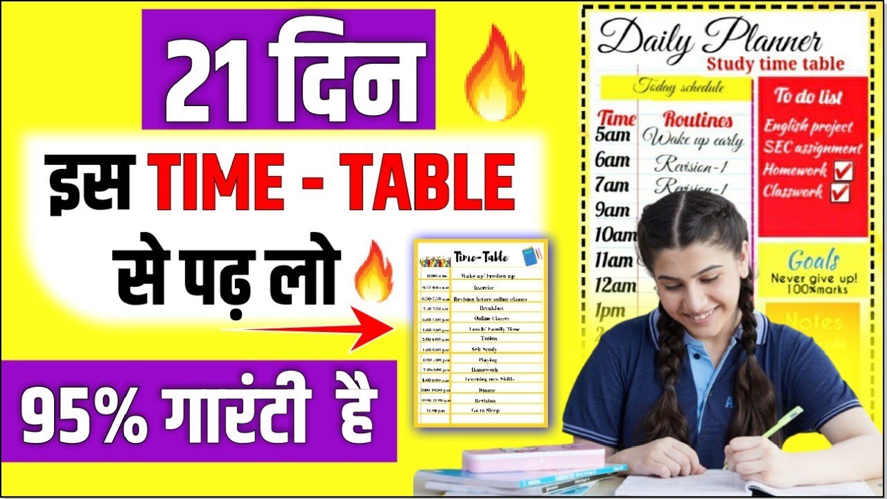 21 दिन इस Time Table से पढलो 95% garranty?/Best Time Table For 21 Days ...