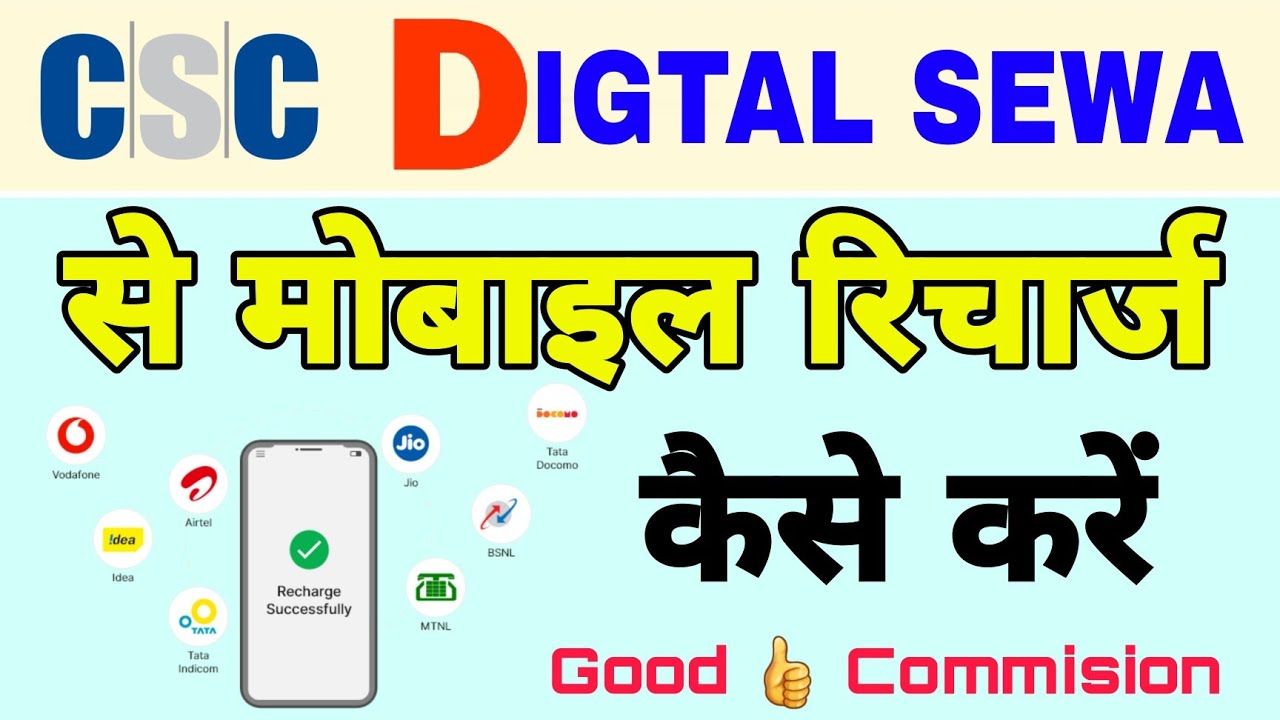 Digital Sewa Portal Se Mobile Recharge kaise kare || How to Mobile ...