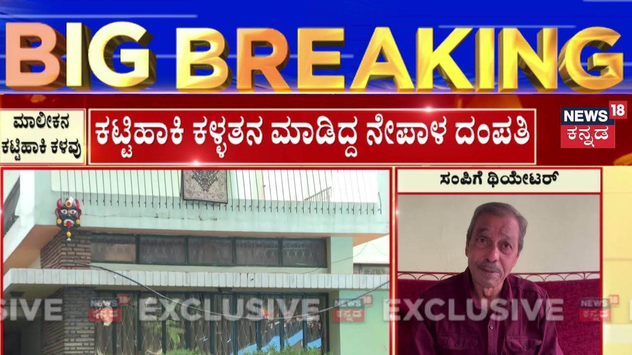 Home Theft Gang In Bengaluru | 1 ಕೆ.ಜಿ ಚಿನ್ನಾಭರಣ, 2 ಲಕ್ಷ ನಗದು ದೋಚಿದ ...