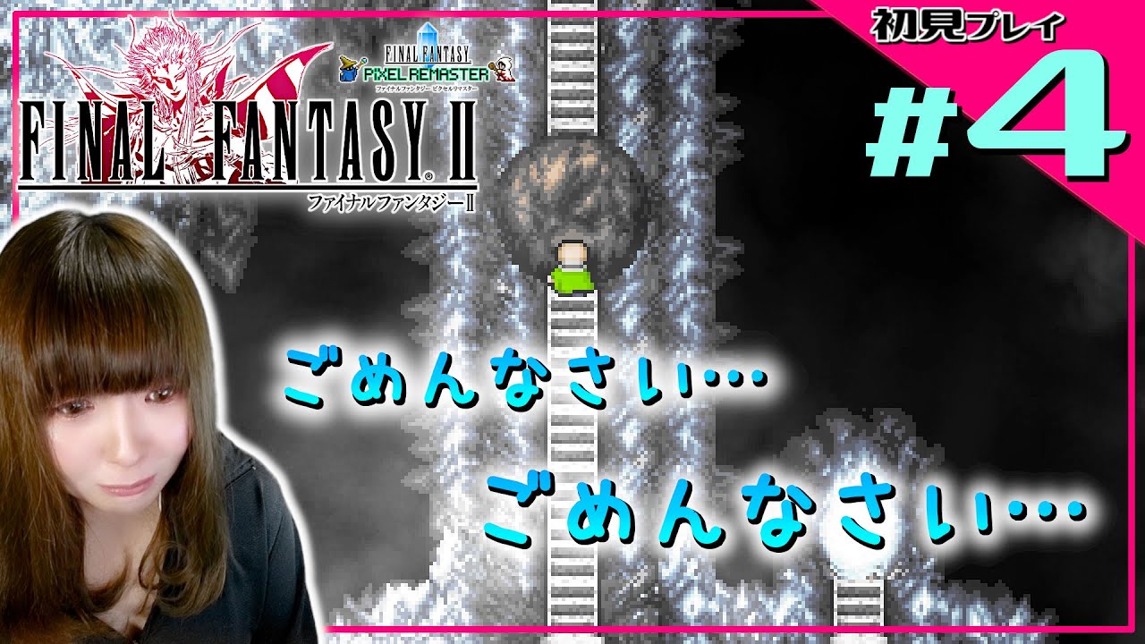 【FF2】ごめんなさい…【ﾋﾟｸｾﾙﾘﾏｽﾀｰ】【初見】#4 - YouTube
