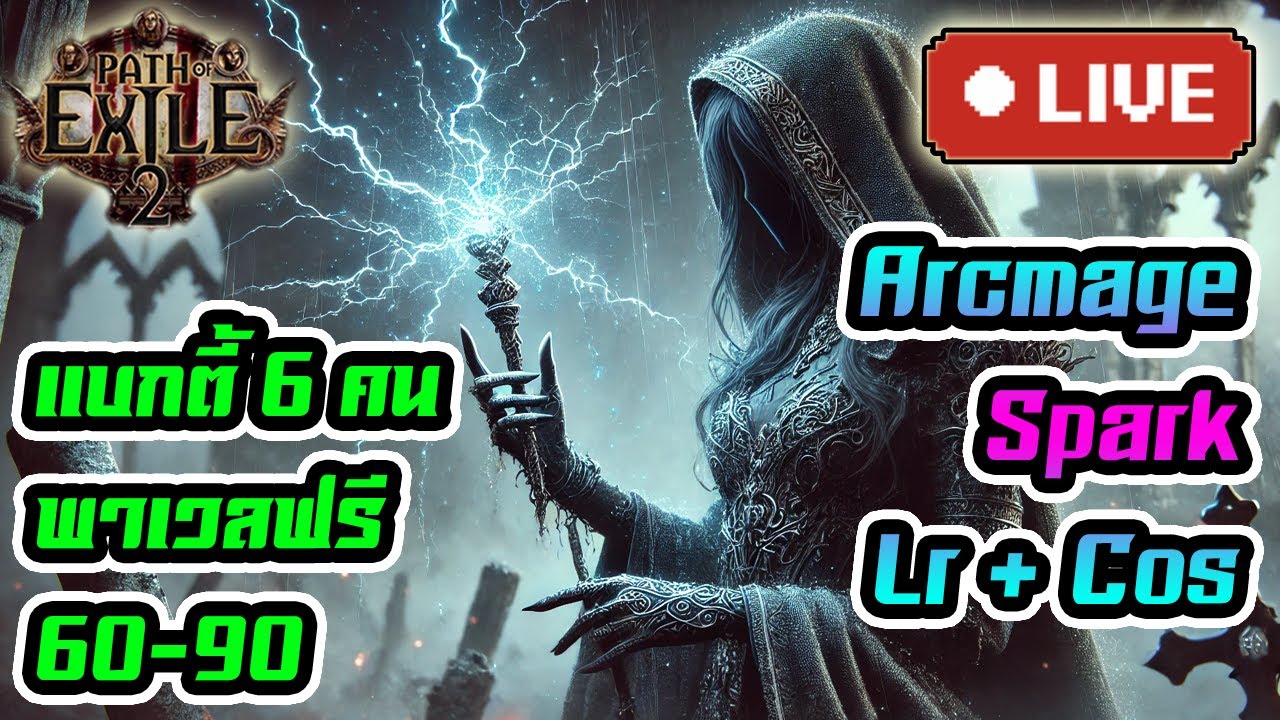 Arcmage Spark ฟามแบก Full Party + คอมโบจุ๊ยเสา IIR 500+ | Path of Exile ...