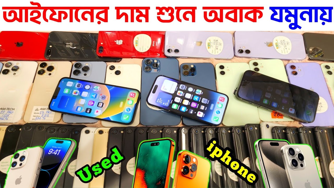 used iphone price in bangladesh💠 used iphone price in bangladesh 2023💠 ...