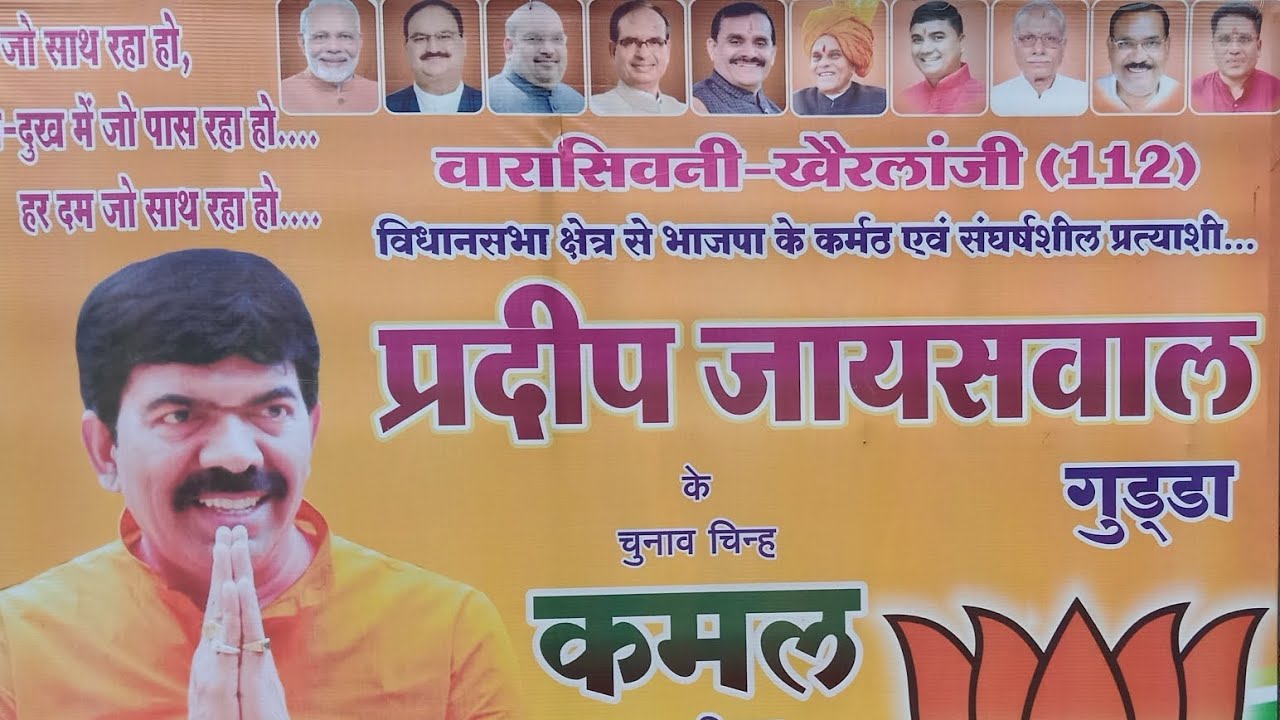 Gudda bhaiya Ko jitana Hai Lekar Aaye Kamal Nishan Lavni geet Chunav ...