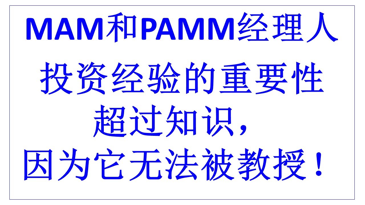 Managed Forex Accounts | Multi-Account Management | Forex MAM和FX PAMM经理 ...