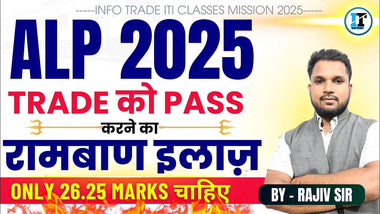 RRB ALP CBT-2 TRADE को PASS करने का रामबाण इलाज़ | ALP ONLY 26 25 MARKS ...