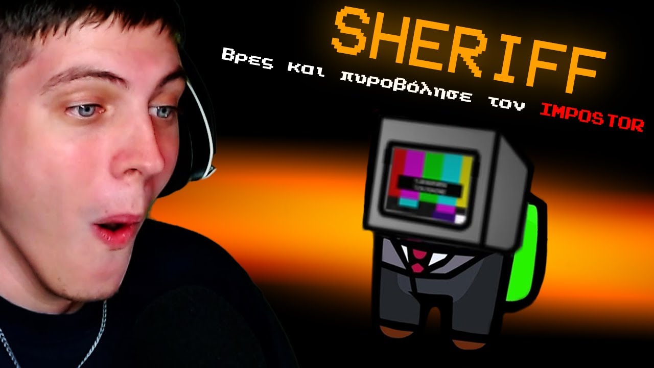 Among us ΑΛΛΑ ΤΡΟΛΛΑΡΩ ΩΣ ΣΕΡΙΦΗΣ! | MateoProd - YouTube