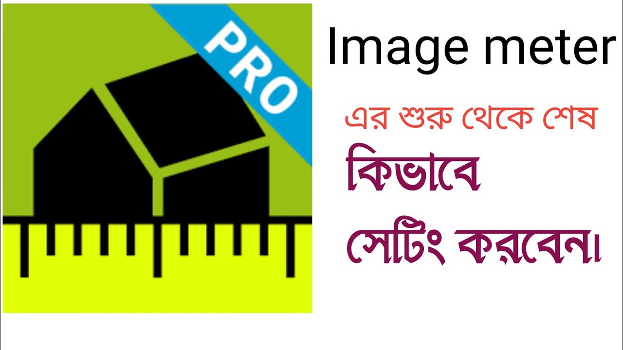 Image meter এর সেটিং | কিভাবে সেটিং করবেন | ইমেজ মিটারের A2Z # ...