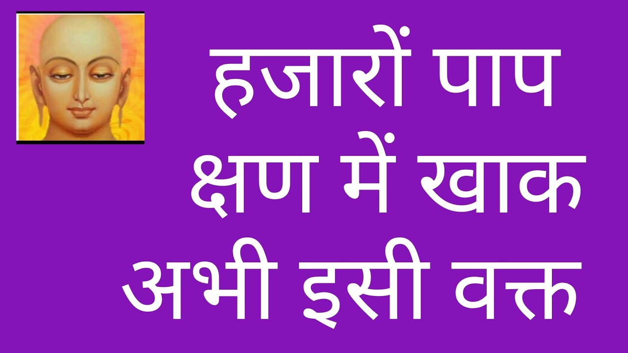 सारे पाप भस्म/ bhav pratikraman sthanakvasi/bhav pratikraman jain/laghu ...