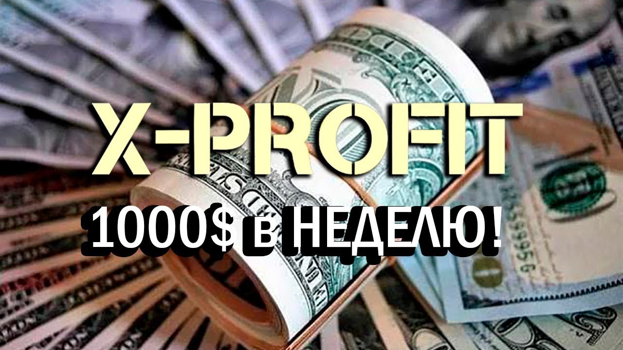 X-Profit. Маркетинг - YouTube
