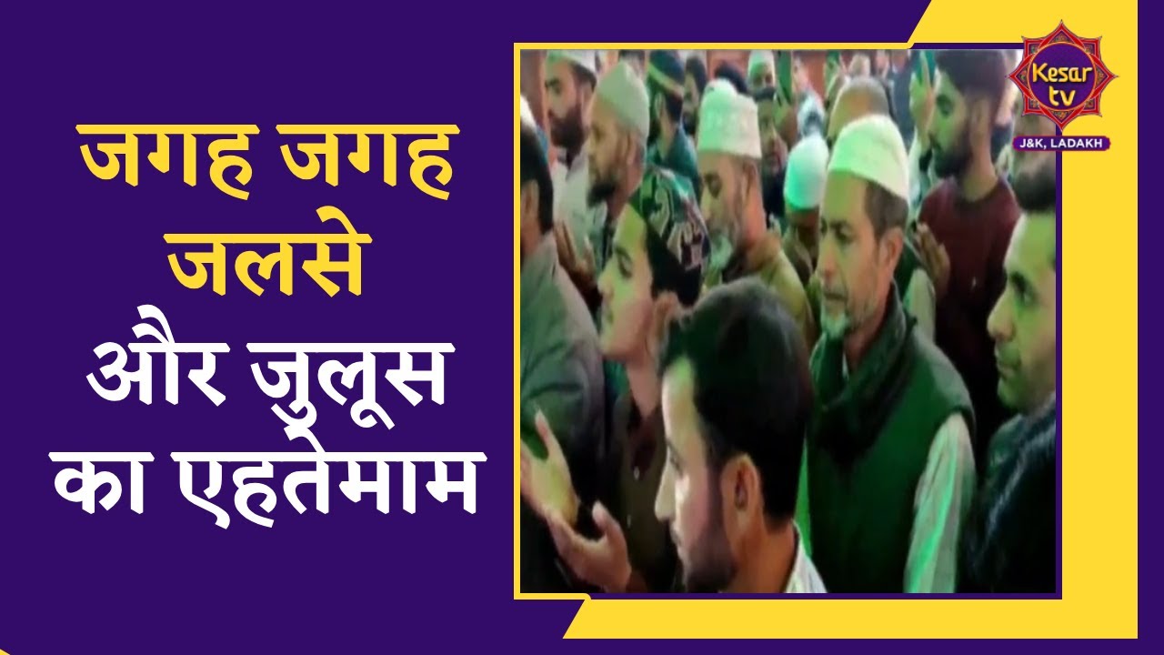 Budgam News: Jagah Jagah jalse aur julus ka ehtimaam | Jammu Kashmir ...