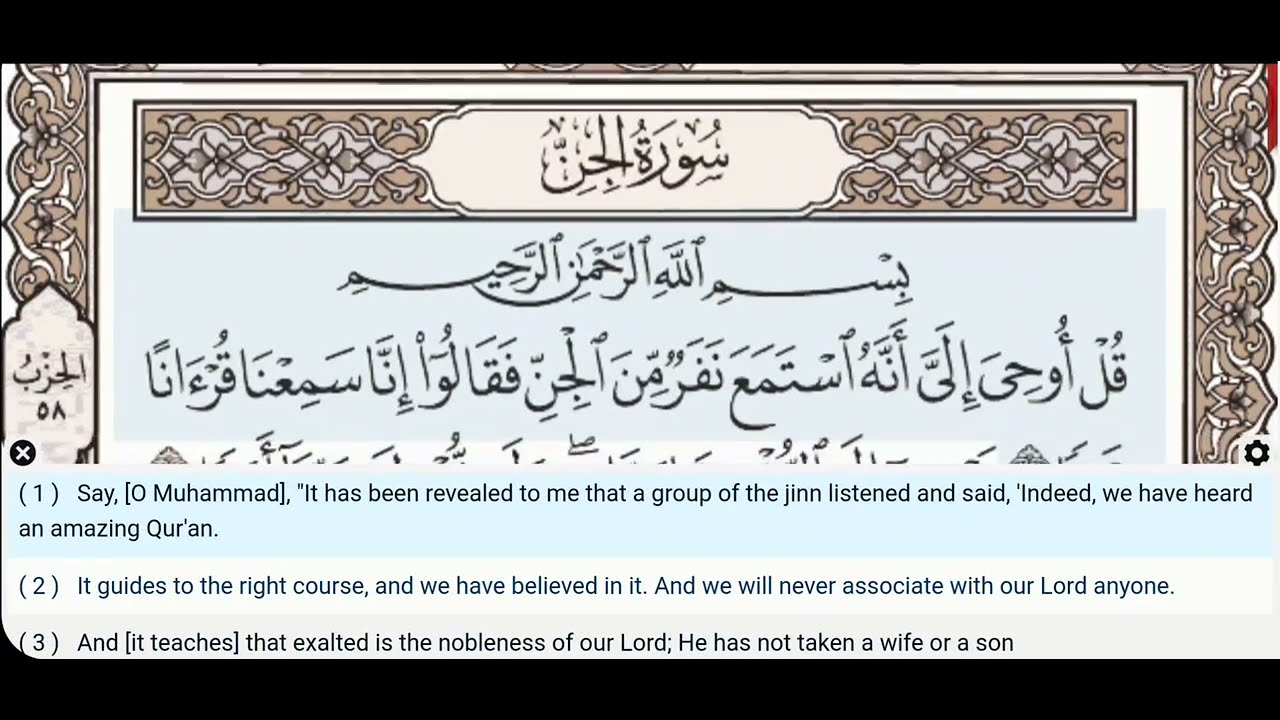 72 - Surah Al Jinn - Dr Ayman Suwayd - Teacher - Learn Quran Tajweed ...