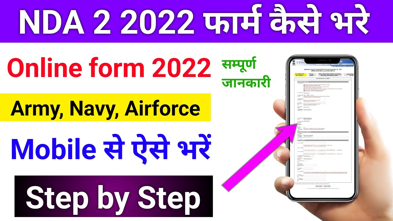 🔥NDA 2 2022 Form Kaise Bhare | How to fill Nda form online 2022 from ...