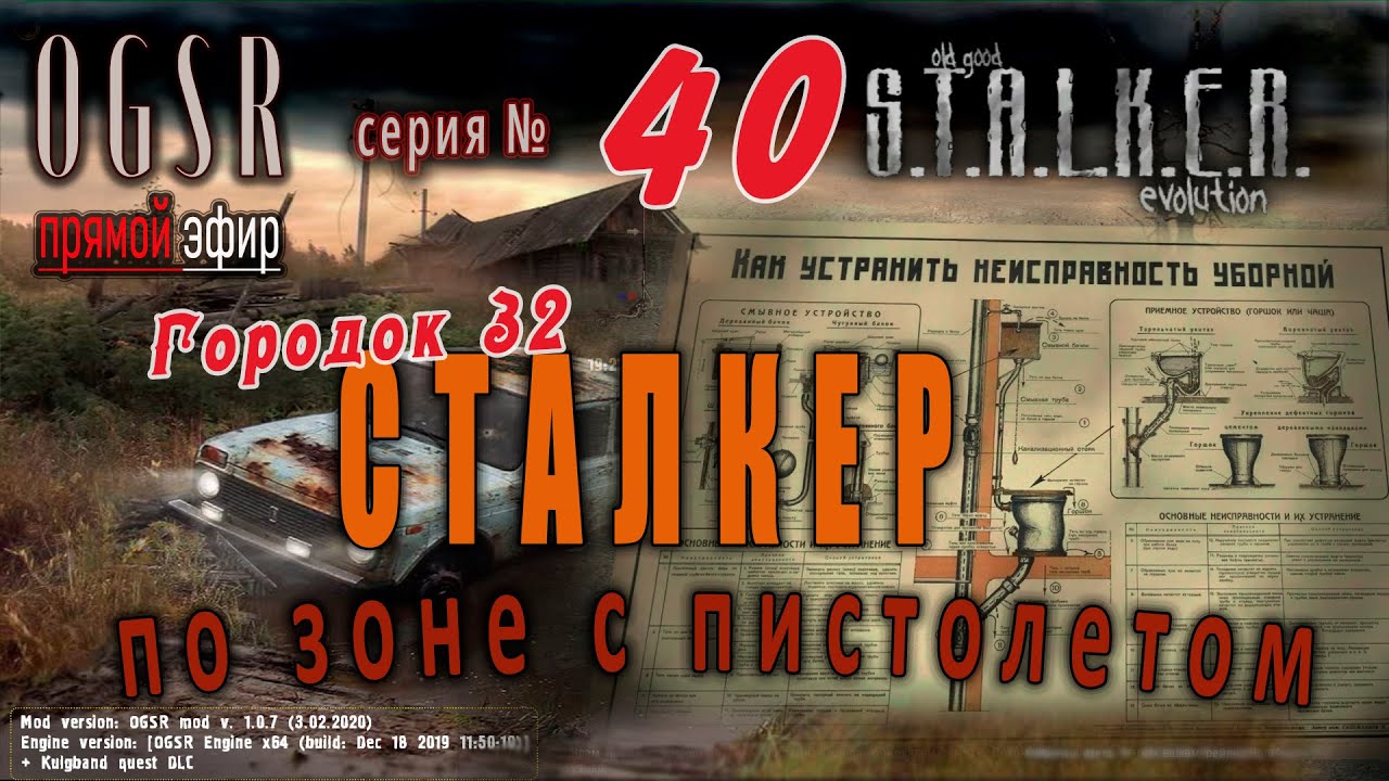 🔥☢ OGSR Mod на Сталкер ТЧ прохождение № 41 городок 32 снять данные трупы ученых 2 - YouTube
