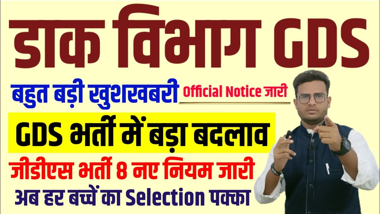 Post office GDS bharti new official update | gds bharti new update post ...