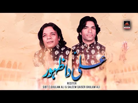 Ali Da Zahoor - Sibt E Ghulam Ali & Saleem Qasier Ghulam Ali | Qasida Mola Ali As| New Qasida 2021