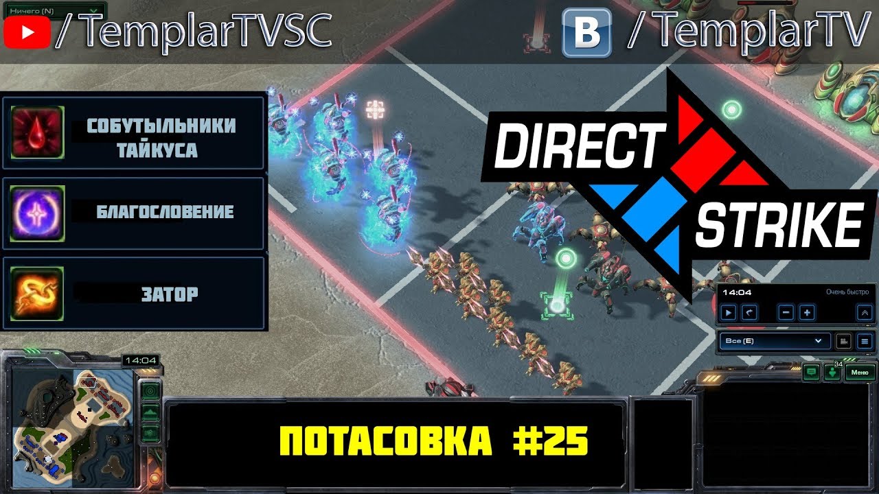 Direct Strike: Мутация №25 | Артанис Аларак Дехака - YouTube
