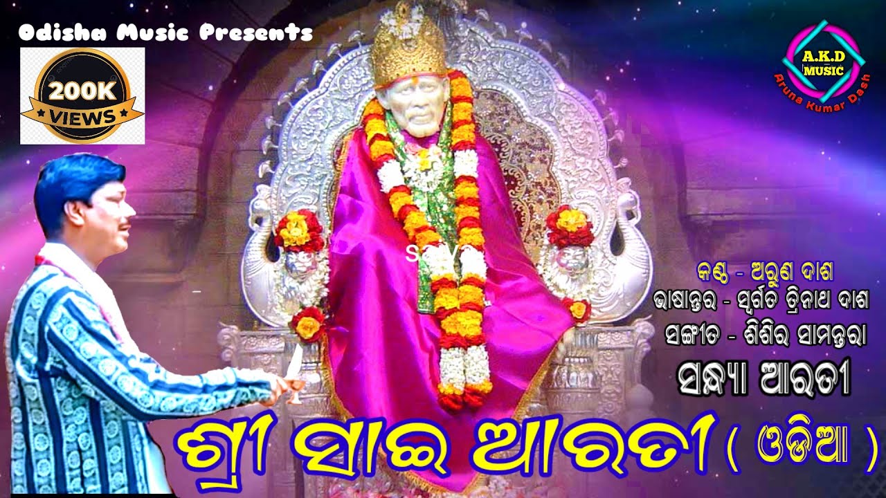 Sandhya arati in odia by aruna kumar dash - YouTube