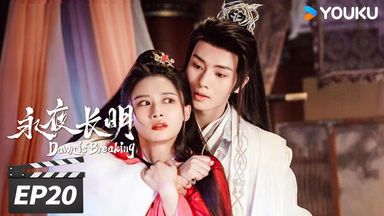 ENGSUB【FULL】永夜长明 Dawn is Breaking EP20 休妻 | 贵女携癫狂国师乱世溯爱 | 何宣林/李菲/王星玮/艾泓辰 | 古装爱情片 | 优酷华语剧场 - YouTube