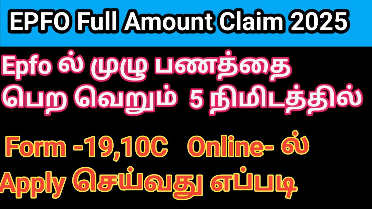 EPF full Amount claim Process Online 2025/ How to epf Full amount ...