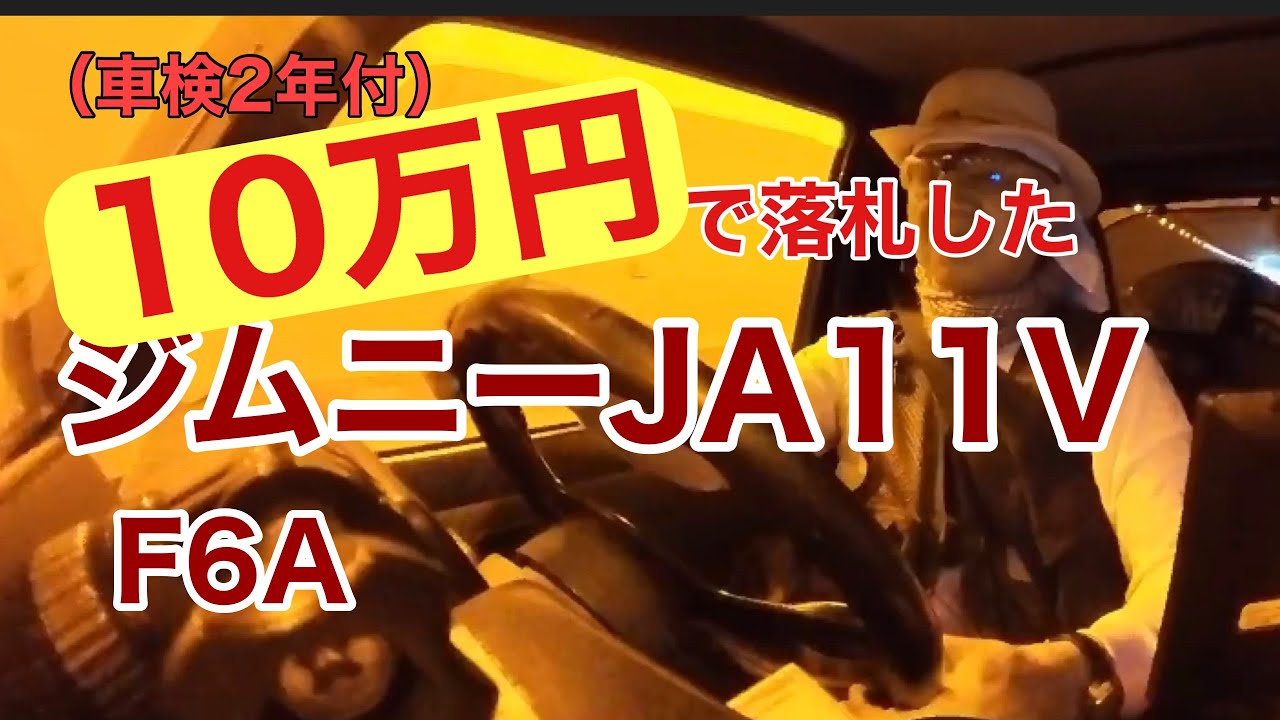 ジムニーJA11V my Suzuki Jimny JA11 review - YouTube