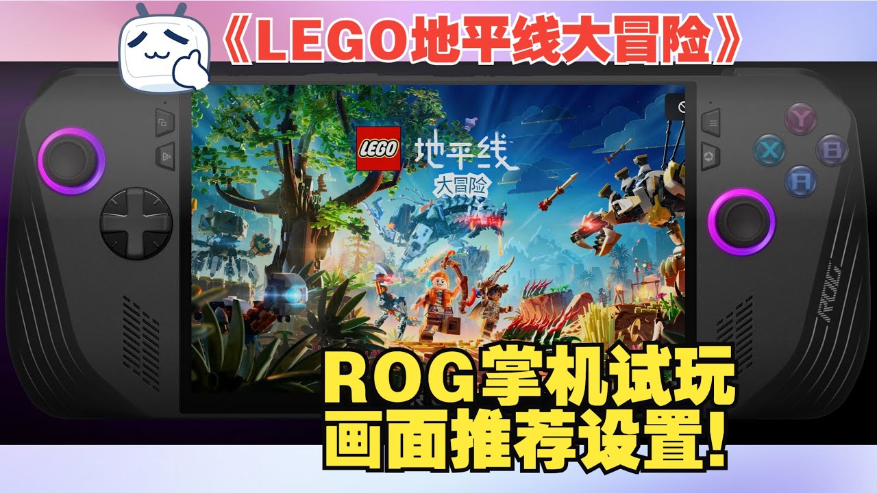 Has the horizon also been legalized? Play LEGO Horizon Adventure on ROG ...