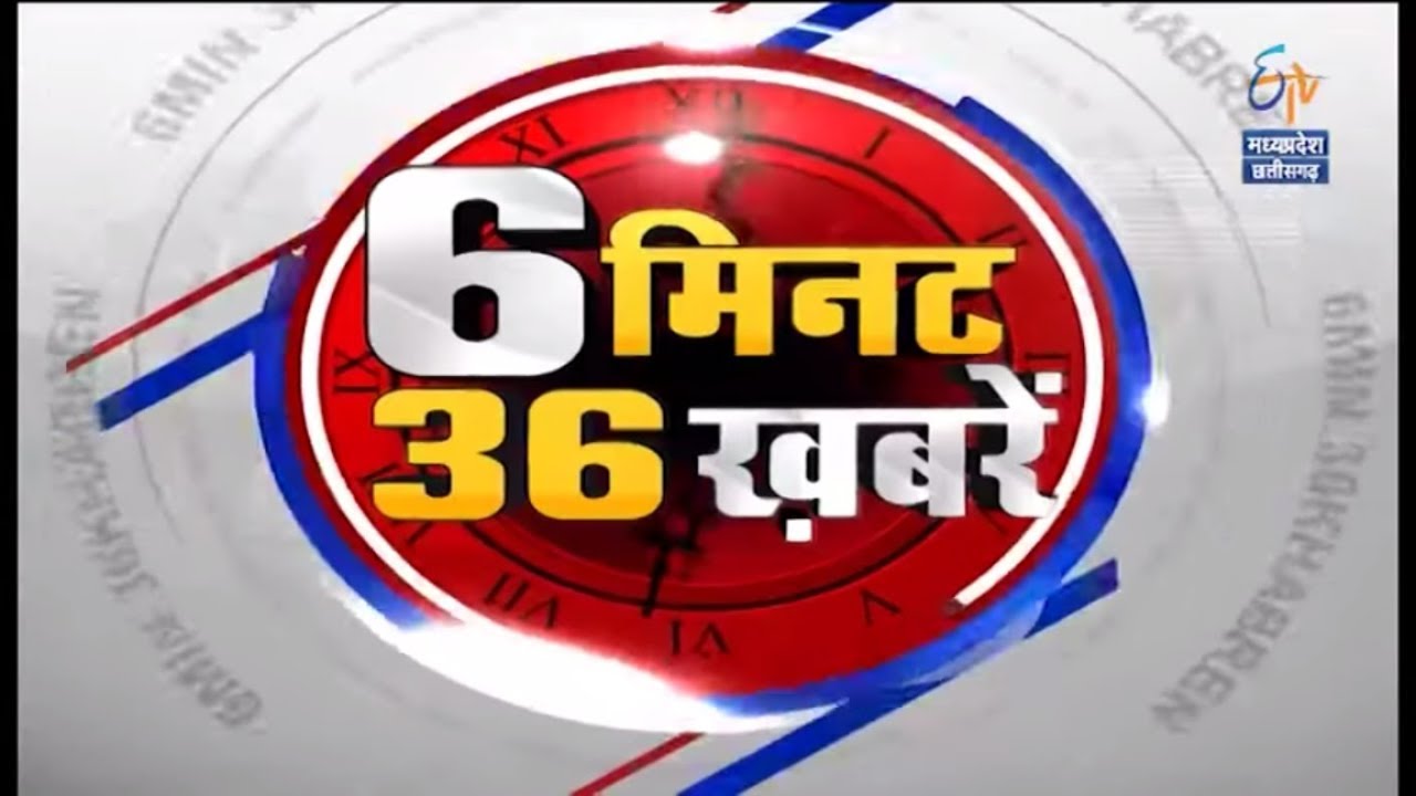 Rahul Gandhi की गाड़ी में चढ़ी युवती | 6 मिनट 36 खबरें | ETV MP ...