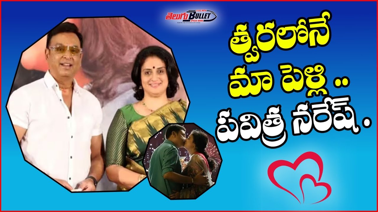 Naresh Gives Clarity On His Marriage With Pavitra Lokesh | Naresh ...
