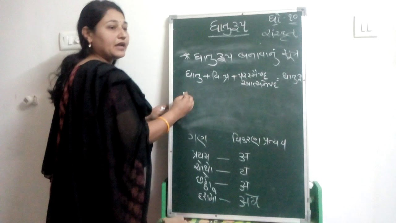 10th SANSKRIT GRAMMAR DHATU RUP - 01 - YouTube