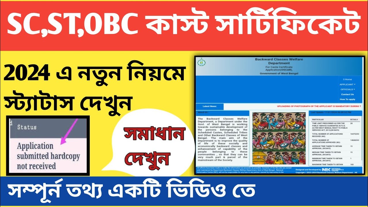 Caste certificate status check 2024 | Application Submitted Hardcopy ...