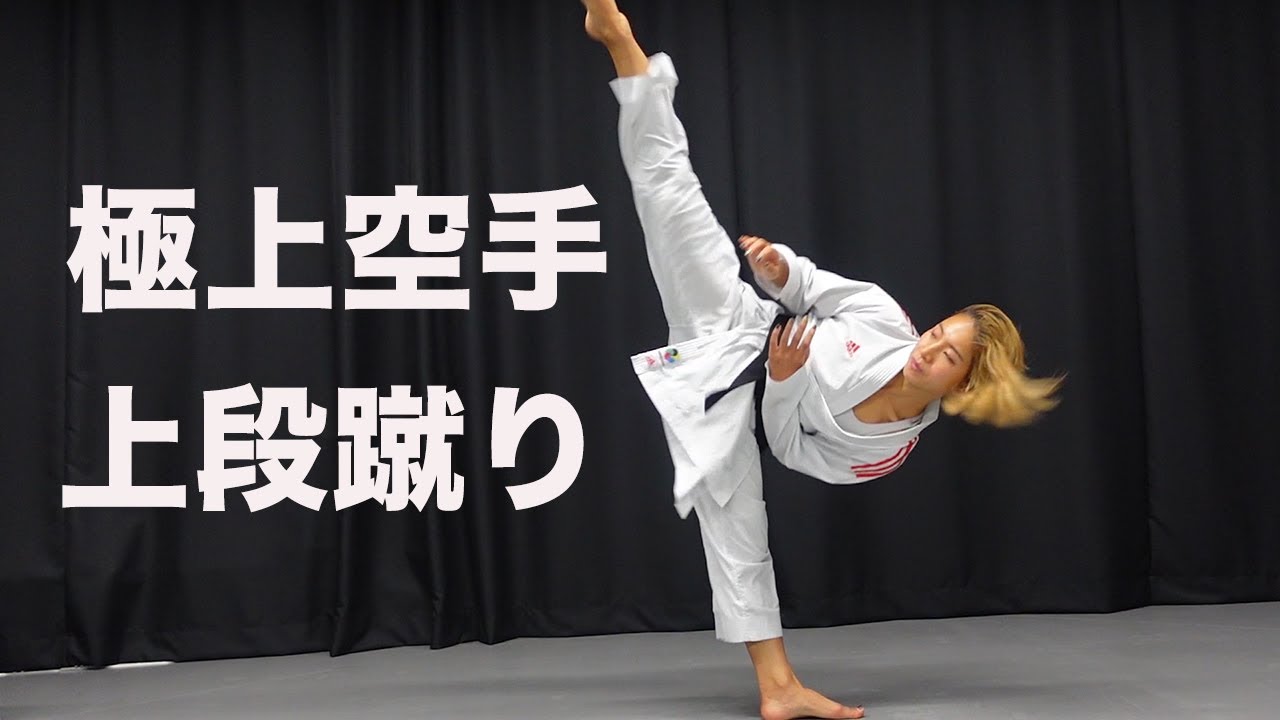 #142【ここまでの足蹴り】完璧に蹴り上げる上段蹴りへの道のり！〜空手講座〜The road to an upper kick that ...