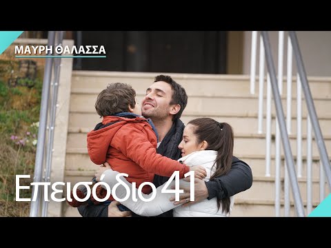 Μαύρη Θάλασσα | Sen Anlat Karadeniz - Επεισόδιο 41