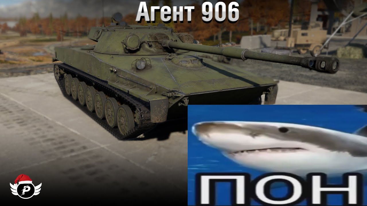 ⚡КАЧАЕМ ОБ.906 Даже здесь есть кормилец - YouTube