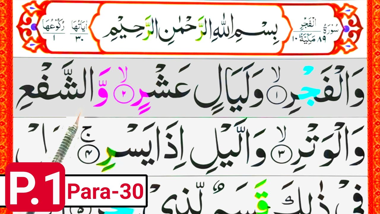 Surah al fajr with tajwed ||Easy Quran Lesson ||Surat Fajr P.1 - YouTube