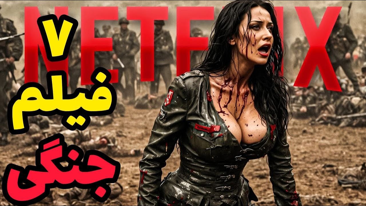 7 تا فیلم اکشن جنگی که شما رو به دل جنگ میبرند Youtube