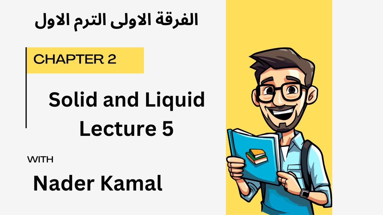 Lec5_Chapter tow: Solid and Liquid - YouTube