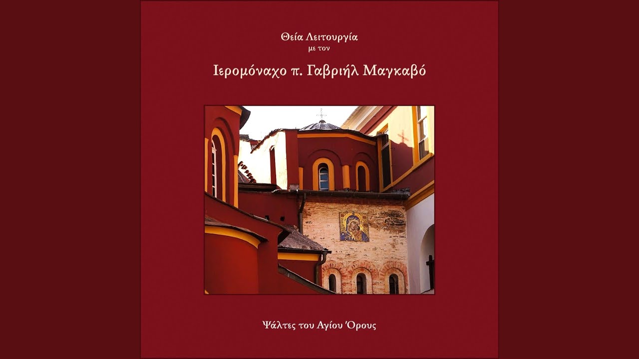 Παράδοξα σήμερον, ήχος πλ. δ΄ - YouTube