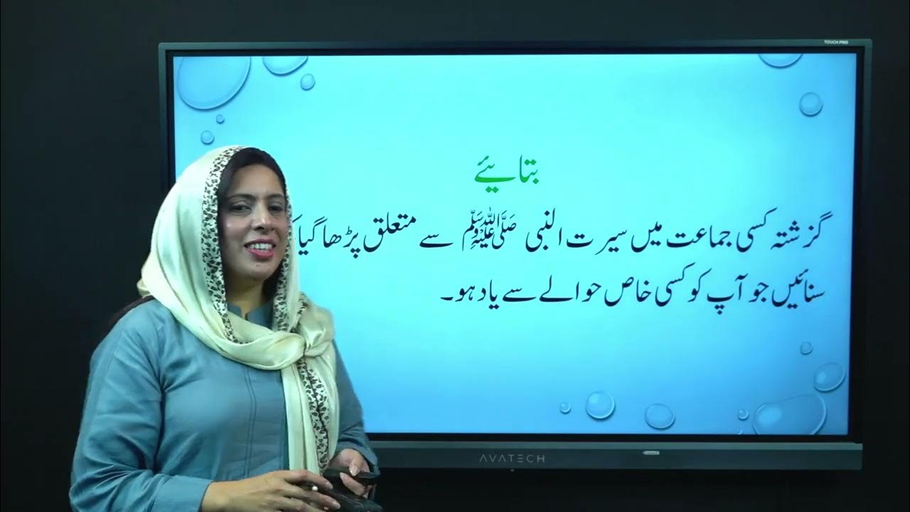 Urdu Grade 9 Unit 3 Pg 15 Lecture 4 - YouTube