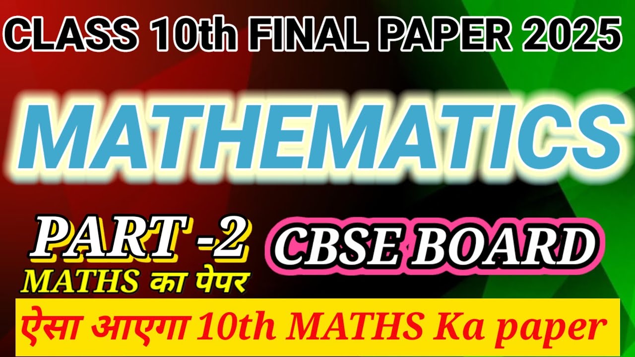 Class 10th Maths Board Ka Paper | Maths Questions paper leaked class ...