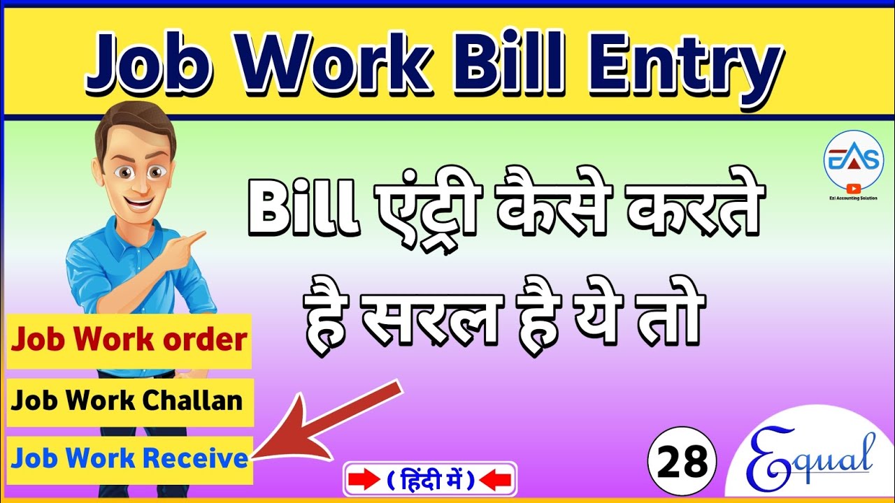 How to Job Work Bill Entry | Job Work Bill Entry in Equal Software ...