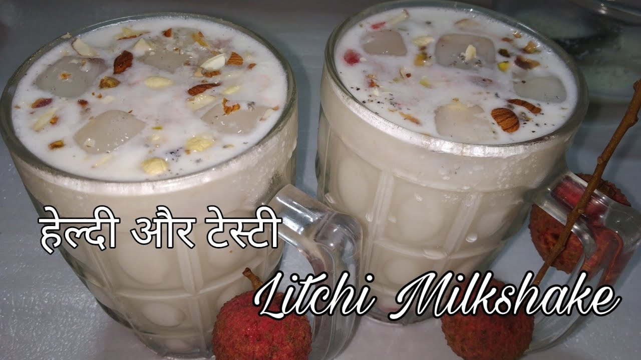 हैल्दी और टेस्टी Litchi Milkshake घर पर बनाने की सही और आसान विधि ...