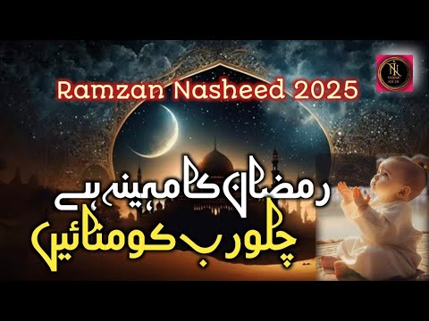New Ramzan Nasheed 2025 | Ramzan Ka Mahina Hy Chlo Rab Ko Manayen🤲🏻 | Beautiful Heart touching ...