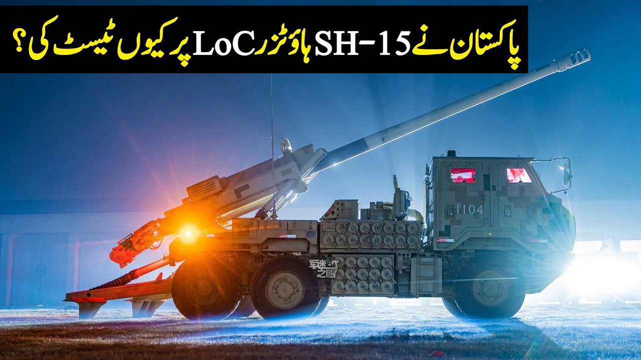 Why Pakistan tested SH-15 Howitzer at LoC? - YouTube