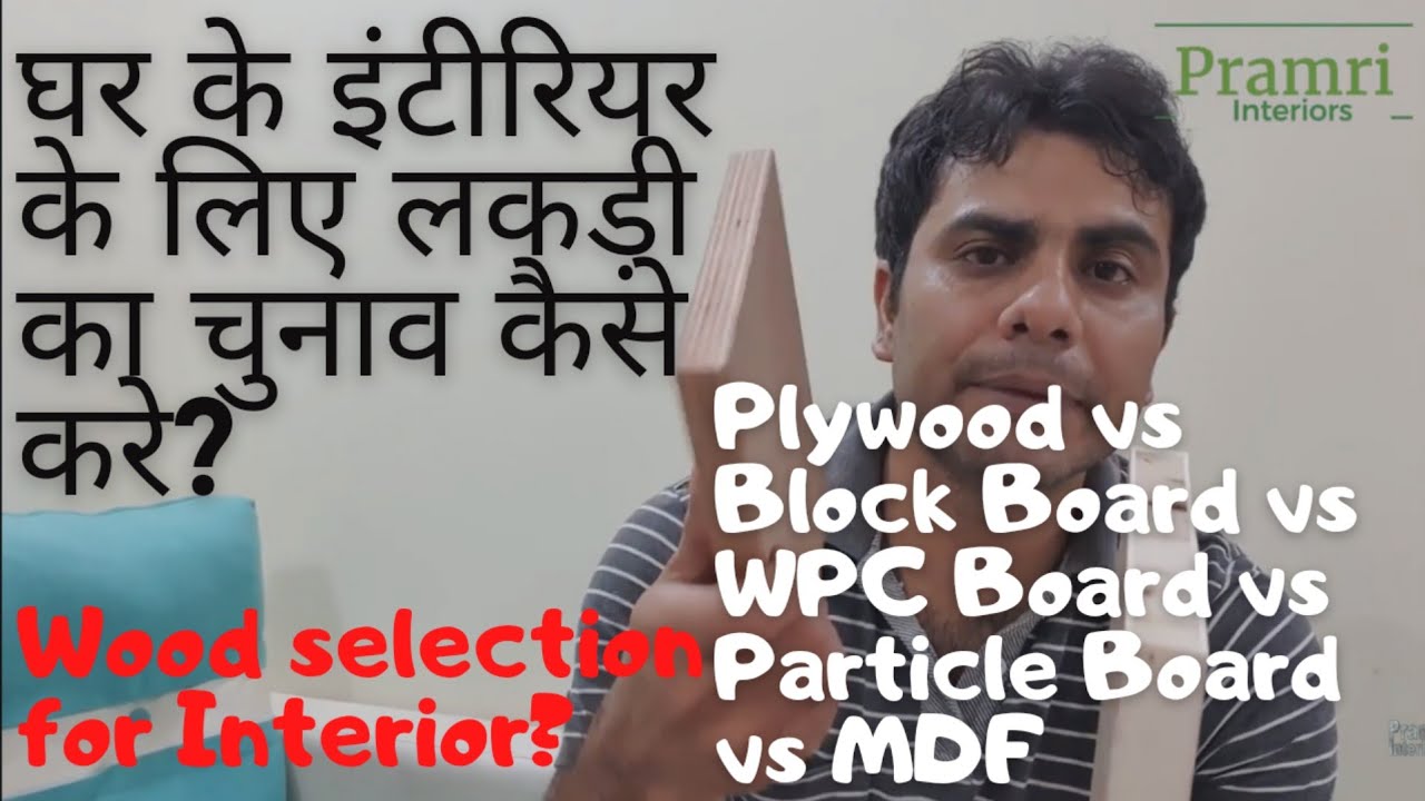 घर के Interior के लिए लकड़ी का चुनाव कैसे करे- Plywood vs Block Board ...