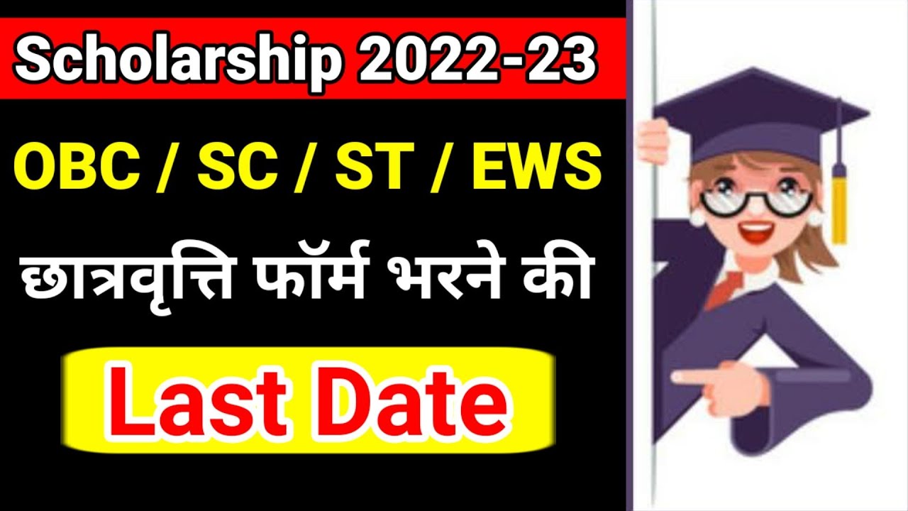 Scholarship form Last Date 2023 | OBC SC ST PMS Scholar Process | MPTass Scholarship | RD Time ...