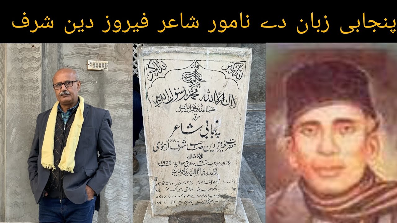 Renowned Punjabi Poet Firoz Din Sharf Life and Work Details | F.D Sharf ...