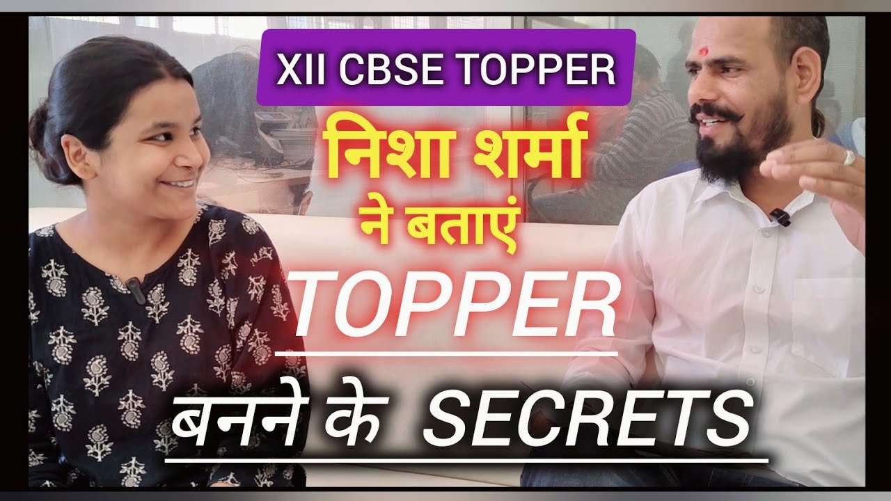 cbse class XII Topper ने बताये top secrets #cbse #topper #XII 🖊 - YouTube