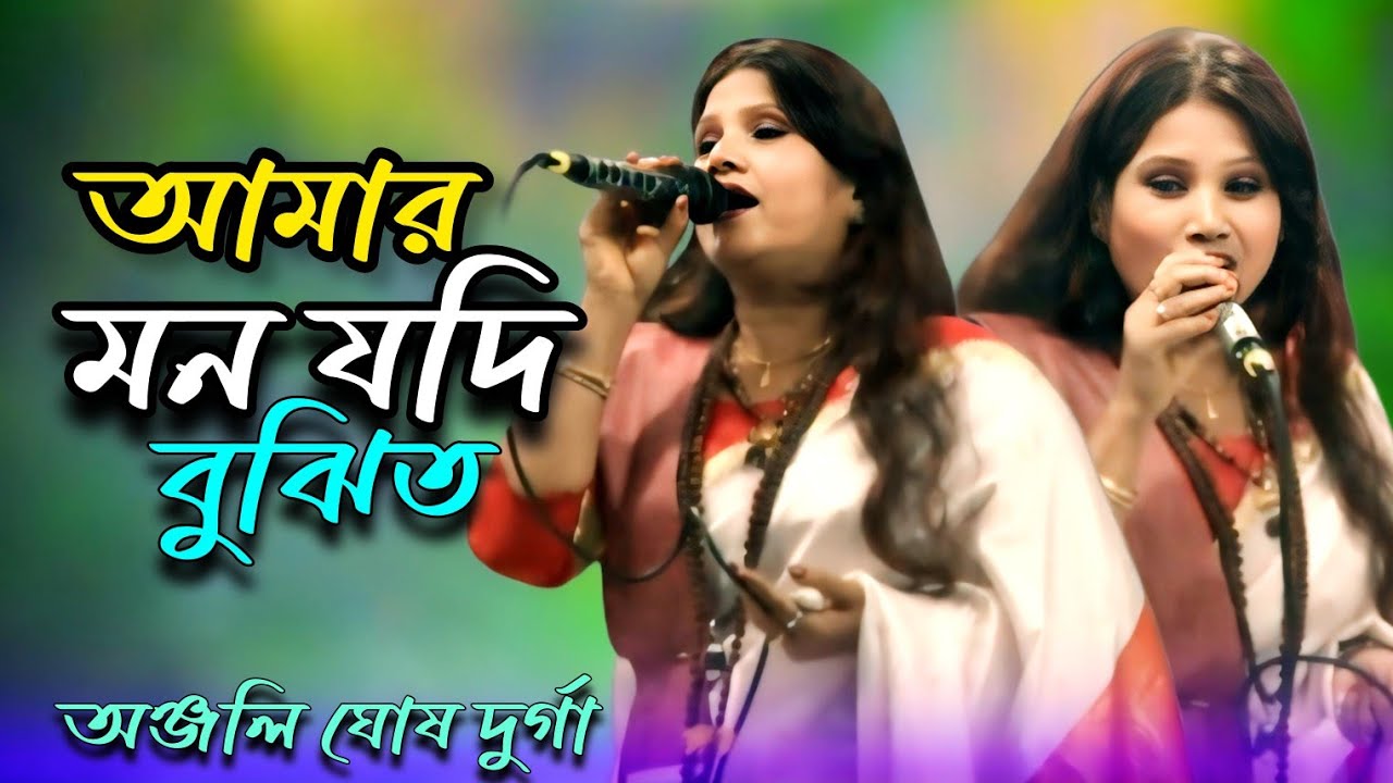 আমার মন যদি বুঝিত এই লোভের দেশ ছাড়িত | কারে দিব দোষ নাহি পরের দোষ ...