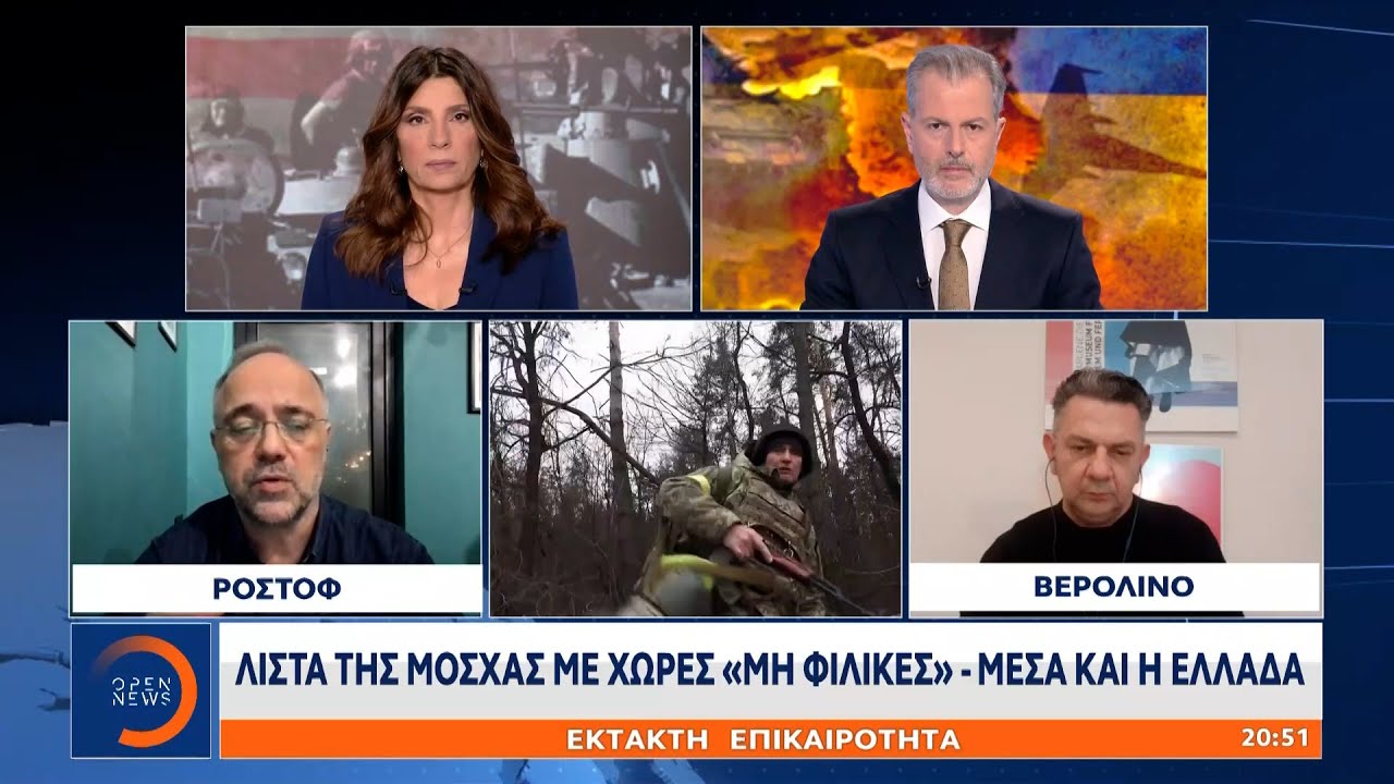 Λίστα της Μόσχας με χώρες «μη φιλικές» - Μέσα και η Ελλάδα - YouTube